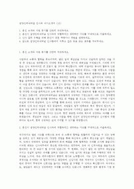 삼양인터내셔날 인사직 자기소개서 (16)-1페이지