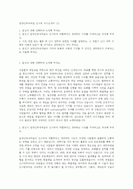 삼양인터내셔날 인사직 자기소개서 (2)-1페이지