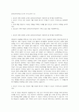 삼양인터내셔날 인사직 자기소개서 (5)-1페이지