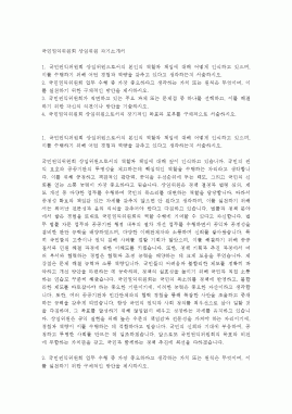 국민권익위원회 상임위원 자기소개서-1페이지