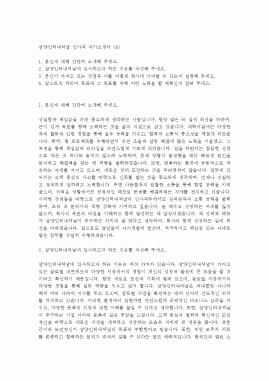 삼양인터내셔날 인사직 자기소개서 (8)-1페이지