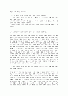 국민대 TED 디자인 자기소개서-1페이지