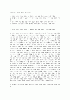 애니플러스 UI UX 디자인 자기소개서-1페이지