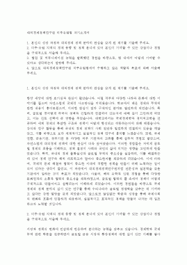 대외경제정책연구원 미주유럽팀 자기소개서-1페이지