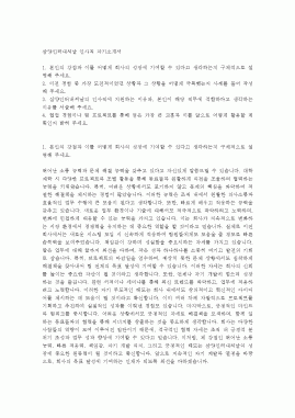 삼양인터내셔날 인사직 자기소개서-1페이지