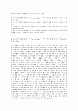 르네사스일렉트로닉스한국_Technical Sales 자기소개서-1페이지