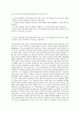 르노 닛산 Project Manager SW개발 직군 자기소개서 (2)-1페이지