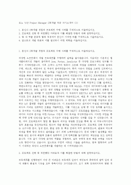 르노 닛산 Project Manager SW개발 직군 자기소개서 (3)-1페이지