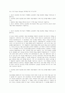르노 닛산 Project Manager SW개발 직군 자기소개서-1페이지