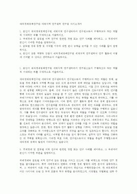 대외경제정책연구원 세계지역 연구센터 연구원 자기소개서-1페이지