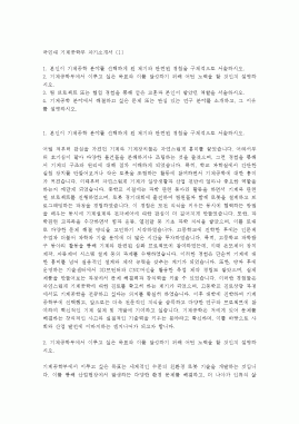 국민대 기계공학부 자기소개서 (1)-1페이지