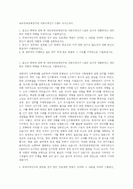 대외경제정책연구원 세계지역인구 2센터 자기소개서-1페이지