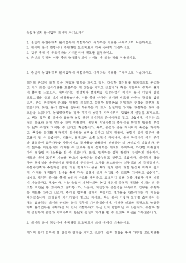 농협중앙회 분석업무 계약직 자기소개서-1페이지