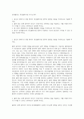 삼양홀딩스 경인물류지원 자기소개서-1페이지