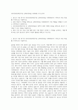 대외경제정책연구원 신북방경제실 아중동팀 자기소개서-1페이지