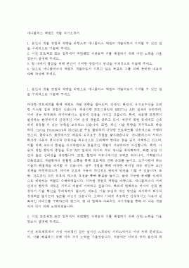 애니플러스 백엔드 개발 자기소개서-1페이지