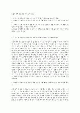 농협중앙회 상호금융 자기소개서 (1)-1페이지