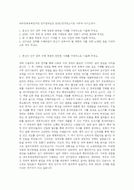 대외경제정책연구원 연구업무보조 APAC연구컨소시엄 사무국 자기소개서-1페이지