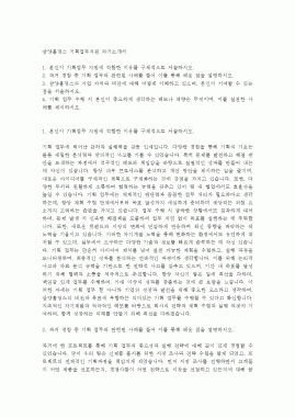 삼양홀딩스 기획업무지원 자기소개서-1페이지