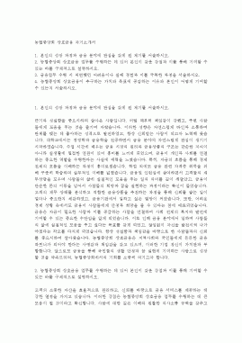 농협중앙회 상호금융 자기소개서-1페이지