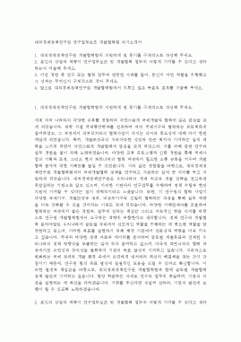 대외경제정책연구원 연구업무보조 개발협력팀 자기소개서-1페이지