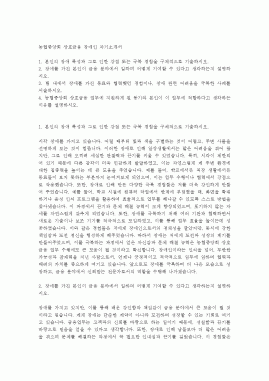 농협중앙회 상호금융 장애인 자기소개서-1페이지