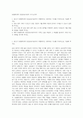 농협중앙회 상호금융자금부 자기소개서-1페이지