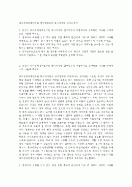 대외경제정책연구원 연구업무보조 동아시아팀 자기소개서-1페이지