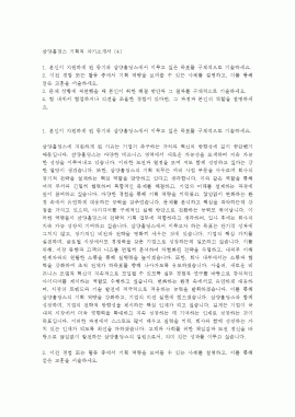 삼양홀딩스 기획직 자기소개서 (4)-1페이지