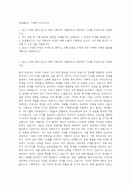 삼양홀딩스 기획직 자기소개서-1페이지