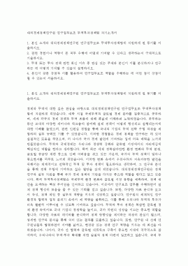 대외경제정책연구원 연구업무보조 무역투자정책팀 자기소개서-1페이지
