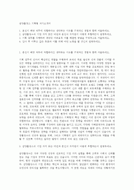 삼양홀딩스 기획팀 자기소개서-1페이지