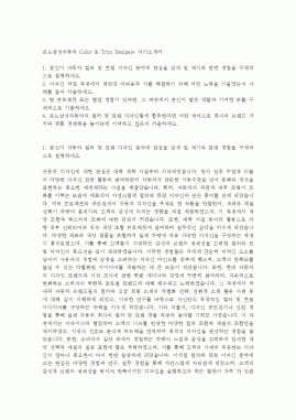 르노삼성자동차 Color & Trim Designer 자기소개서-1페이지