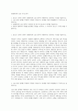 농협중앙회 신용 자기소개서-1페이지