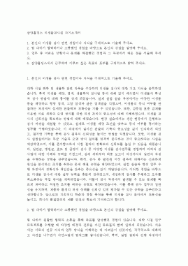 삼양홀딩스 미생물검사원 자기소개서-1페이지