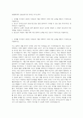 농협중앙회 신용보증기금 장애인 자기소개서-1페이지