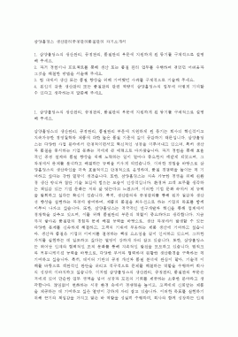 삼양홀딩스 생산관리공정관리품질관리 자기소개서-1페이지