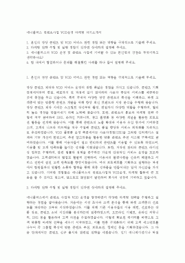 애니플러스 컨텐츠사업 VOD운영 마케팅 자기소개서-1페이지