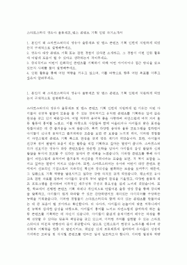 스마트스터디 영유아 율동체조_댄스 콘텐츠 기획 인턴 자기소개서-1페이지