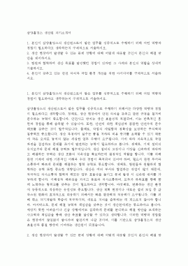 삼양홀딩스 생산원 자기소개서-1페이지