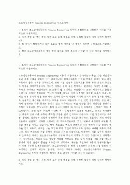 르노삼성자동차 Process Enginnering 자기소개서-1페이지