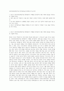 대외경제정책연구원 연구업무보조 중국팀 자기소개서-1페이지
