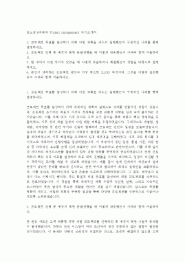 르노삼성자동차 Project management 자기소개서-1페이지