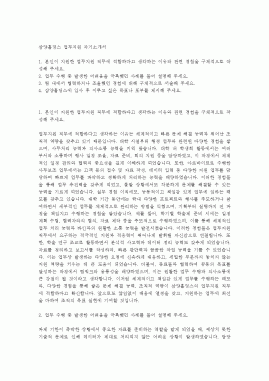 삼양홀딩스 업무지원 자기소개서-1페이지