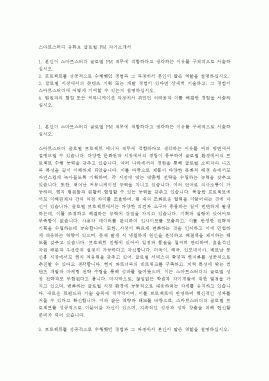 스마트스터디 유튜브 글로벌 PM 자기소개서-1페이지