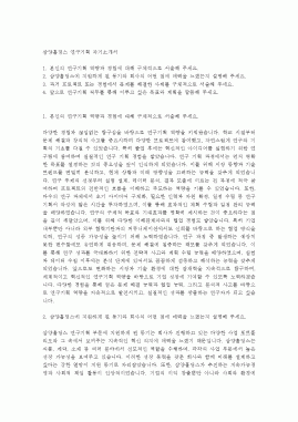 삼양홀딩스 연구기획 자기소개서-1페이지