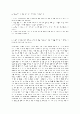 스마트스터디 유튜브 스페인어 채널 PM 자기소개서-1페이지