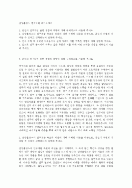 삼양홀딩스 연구지원 자기소개서-1페이지