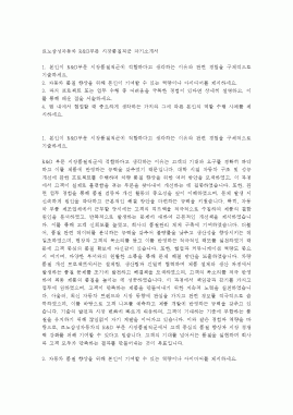 르노삼성자동차 R&D부문 시장품질직군 자기소개서-1페이지