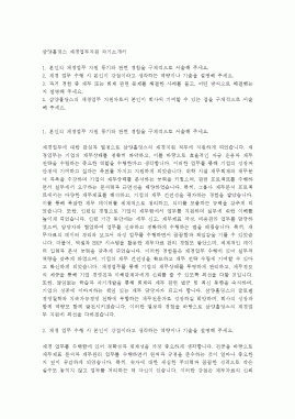 삼양홀딩스 재경업무지원 자기소개서-1페이지